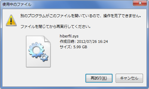 [120] Cドライブを空けるために、pagefile.sysとhiberfil.sysを削除する(Windows7) – ハードディスクメンテナンス