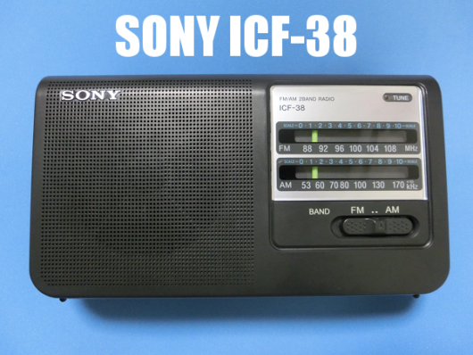 ICF-38(SONYの米国仕様ラジオ)の評価が高い件とホームラジオ レビュー – ハードディスクメンテナンス
