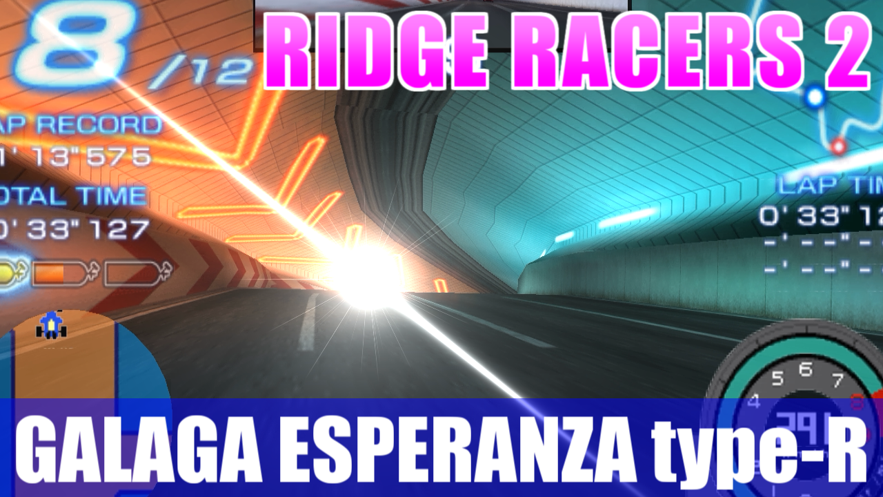 リッジレーサーズ2 / RIDGE RACERS 2 – GALAGA ESPERANZA type-R – ハードディスクメンテナンス