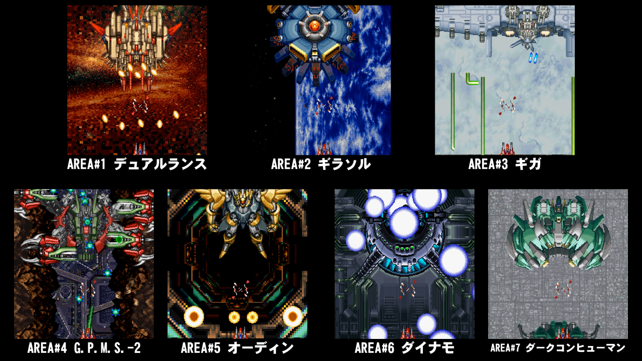 [全BOSS集合] レイフォース(RAY FORCE) [デュアルランス,ギラソル,ギガ,G.P.M.S.-2,オーディン,ダイナモ,ダーク ...