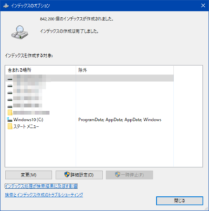 [Windows10] NASをインデックスの対象に指定する方法 – ハードディスクメンテナンス