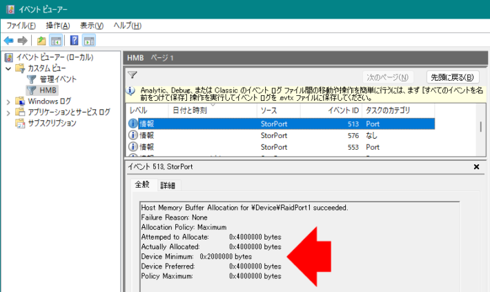 [SSD] HMB(Host Memory Buffer)の容量確認方法 [最小容量,推奨容量] – ハードディスクメンテナンス