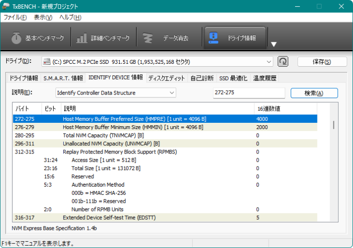 [SSD] HMB(Host Memory Buffer)の容量確認方法 [最小容量,推奨容量] – ハードディスクメンテナンス