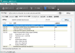 [SSD] HMB(Host Memory Buffer)の容量確認方法 [最小容量,推奨容量] – ハードディスクメンテナンス